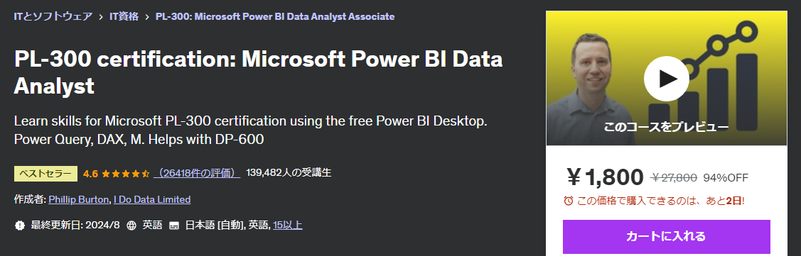 [Power BI] PL-300:Power BI Data Analyst Associate 合格準備方法 | yy-output